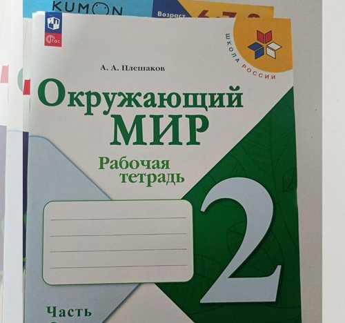 Рабочая тетрадь по окружающему миру 2 класс