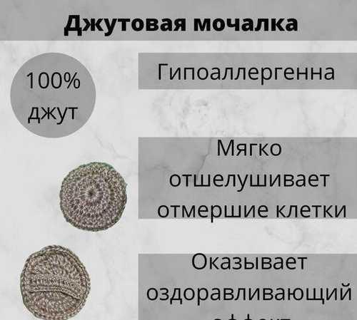 Джутовая мочалка