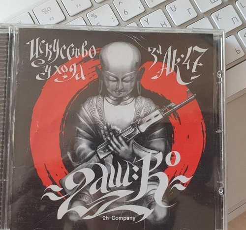 Музыкальный CD диск 2h Company
