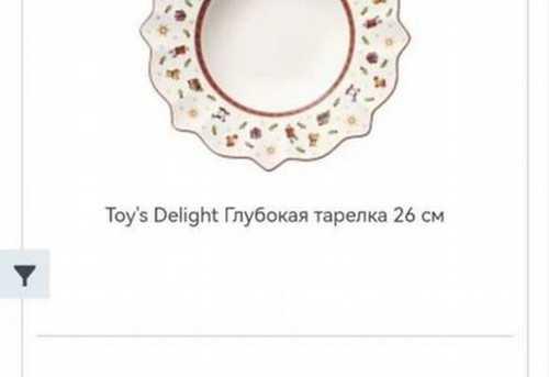 Villeroy boch toy's delight тарелки 27 см