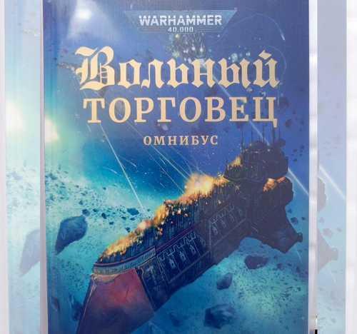 Warhammer 40000 книги