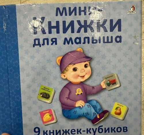 Мини книжки для малыша