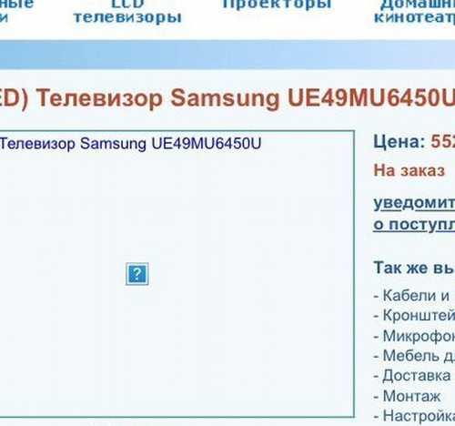 Телевизор samsung UE49MU6450U