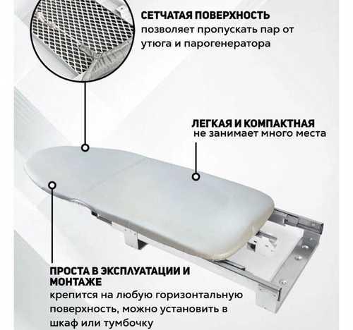 Встраиваемая гладильная доска