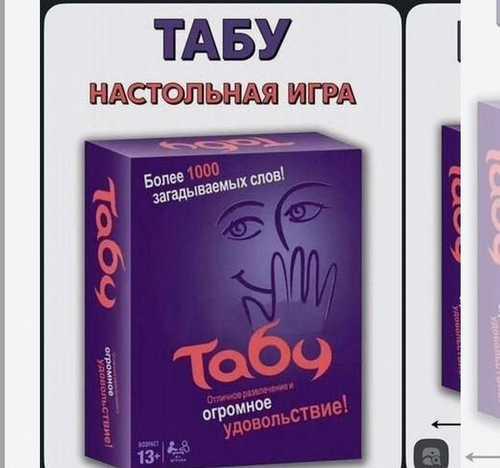 Настольные игры табу, настольная игра Свайп