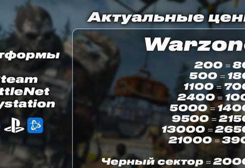 Call of Duty MW3 Warzone 2 CP Все Платформы донат