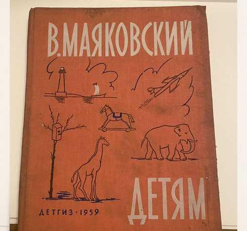 Детские книги СССР