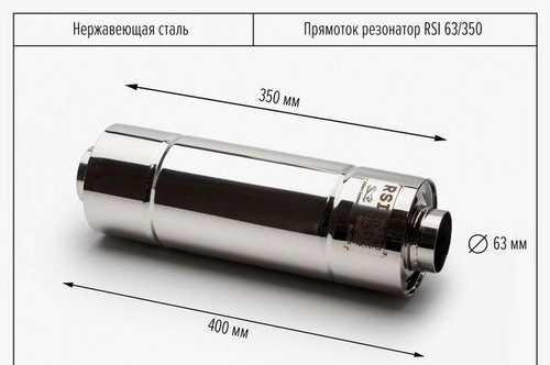 Глушитель универсальный прямоточный круглый 120мм