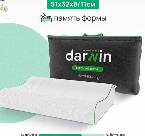 Ортопедическая подушка Darwin Fresh