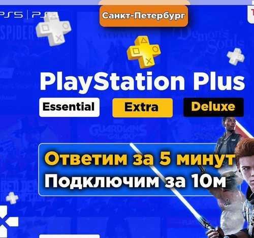 Подписка ps plus Extra Deluxe Турция PSPlus 2