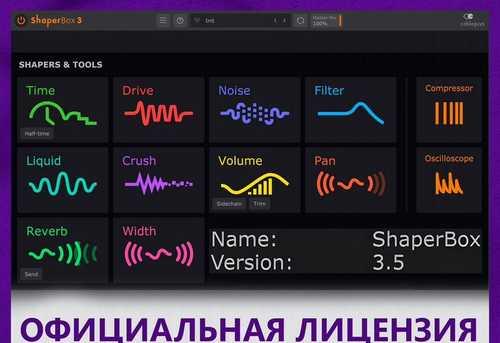 Cableguys ShaperBox 3.5 Bundle Win/ Maс Лицензия