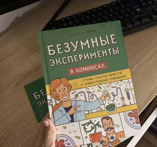 Книги безумные эксперименты