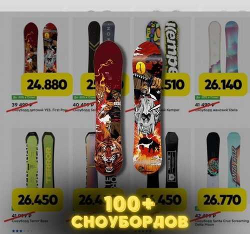Сноуборды новые