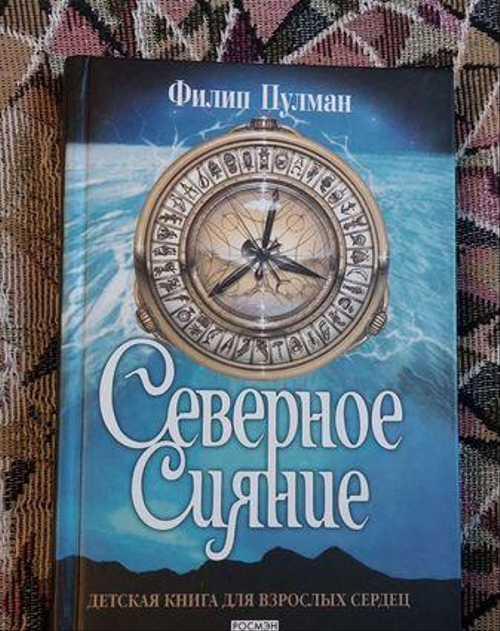 Книга северный. Северное сияние трилогия.