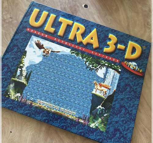 Книга Альбом волшебных картинок ultra 3D