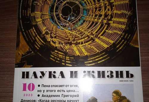 Журнал Наука и жизнь