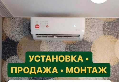 Кондиционер новый установка доставка