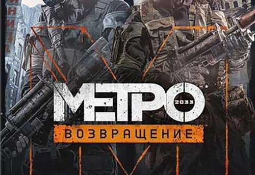 Код активации Metro Redux Nintendo Switch