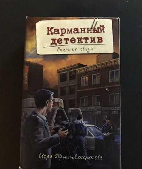 Настольная игра «Карманный Детектив»
