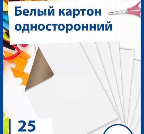 Белый картон набор А4 глянцевый, 25 листов