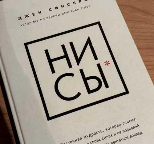 Книга Ни Сы