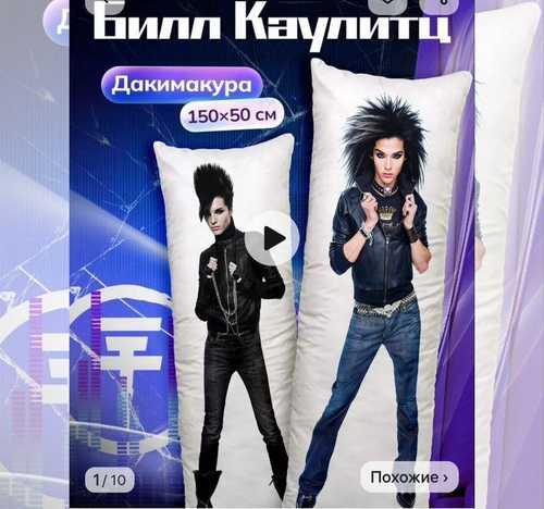 Подушка Tokio Hotel Билл Каулитц