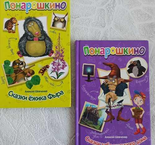 Детские книги. Понарошкино