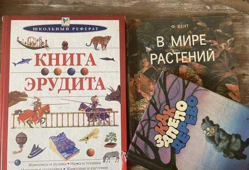 Книги старые СССР детские энциклопедия сказка