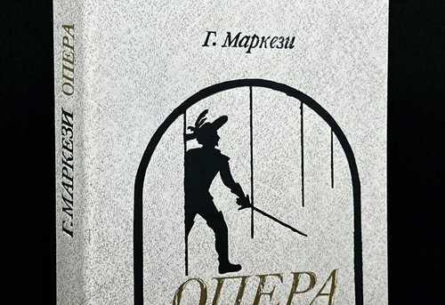 Опера. Путеводитель. От истоков до наших дней