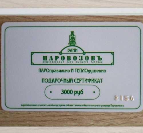 Абонемент бани Паравозовъ