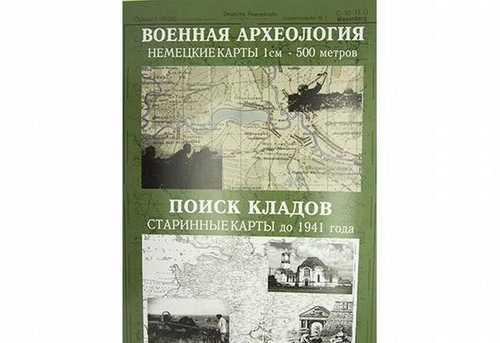 Карта Военная Археология, немецкие карты издание 1