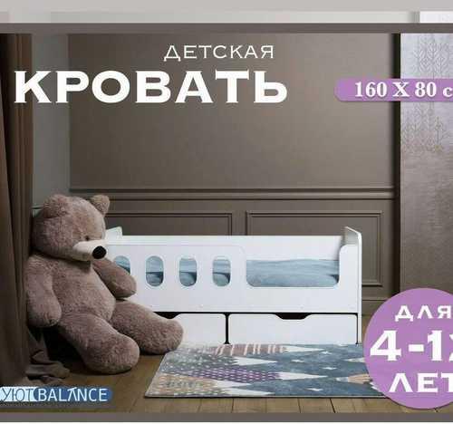 Детская кровать 160х80 см