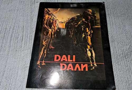 Книги Dali / Шедевры мировой живописи. Выпуск 1