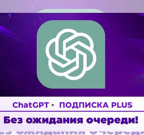 Chat gpt 4 подписка   Sora Полный доступ