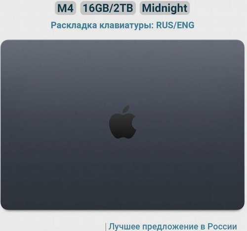 Ростест MacBook Air 15 M4 16GB 2TB Midnight