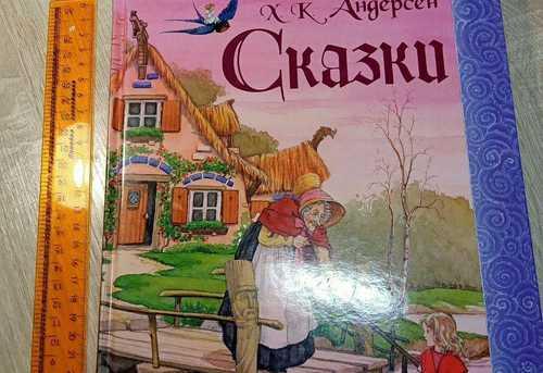 Книга, сказки Г.Х. Андерсен