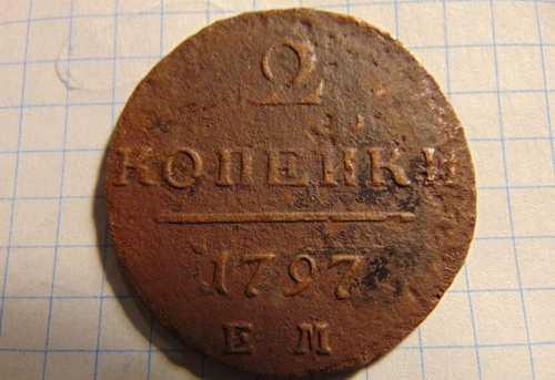 Монеты разные 2 коп 1797-99 1801 год Е.М. оригинал