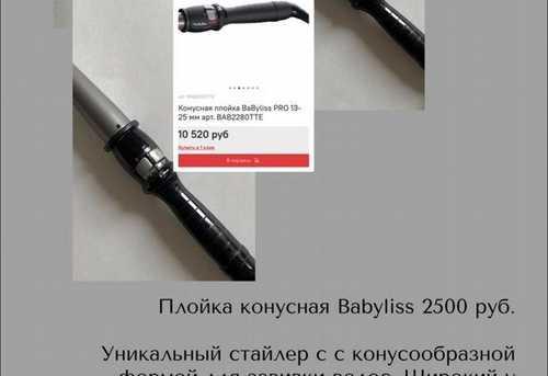 Плойка гафре Dewal, плойка babyliss, makeuptrend