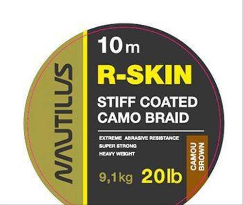 Поводковый материал Nautilus R-Skin 20lb 10м Camou