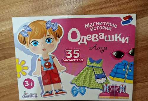 Магнитная игра Одевашка (новое)