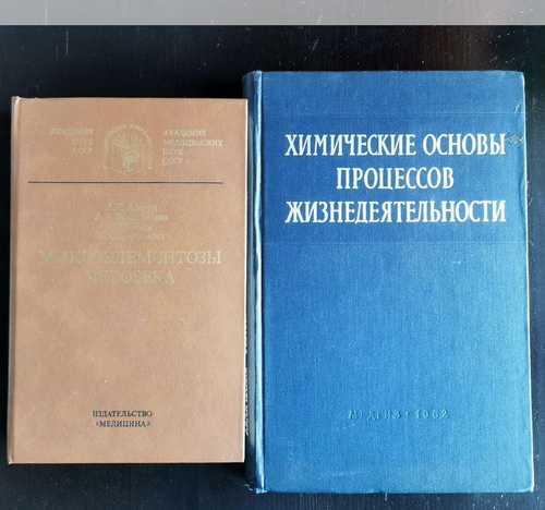 Книги Микроэлементозы человека, Химические основы