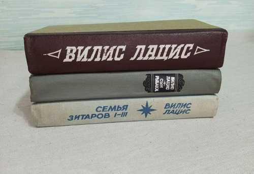 Вилис Лацис 3 книги времён СССР