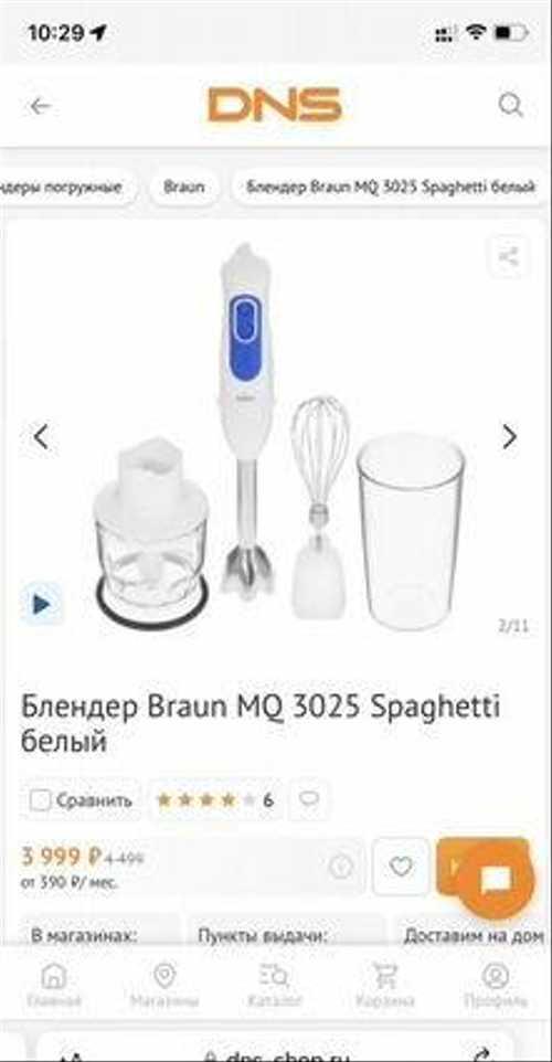 Погружной блендер Braun mq3025wh spaghetti