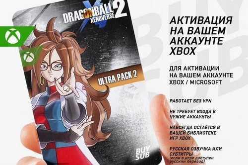 Dragon ball xenoverse 2 - Ultra Pack 2 дополнение