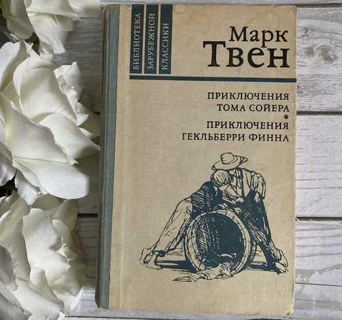 Приключения Тома Сойера 1980 год