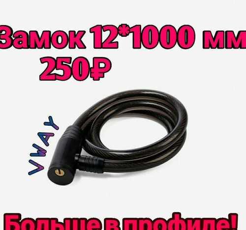 Замок велосипедный hogger, Trix 12*800, Pulse