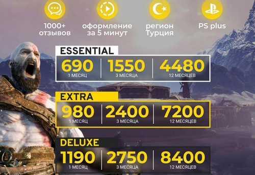 Подписка ps plus deluxe 1/3/12 россия турция