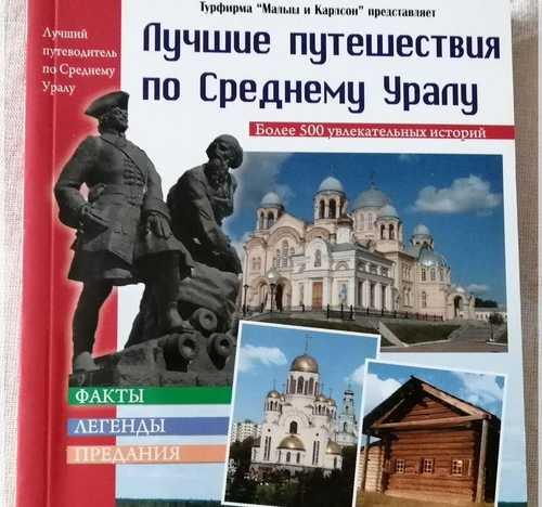 Книга путеводитель по уралу