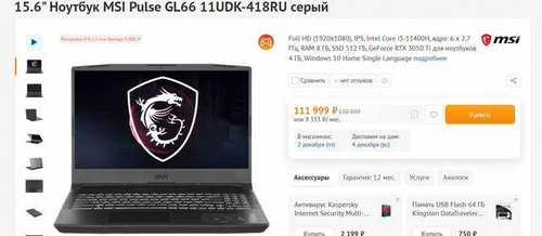 Msi Pulse GL66 RTX3050Ti/i5 11400H/32GB/1024GB