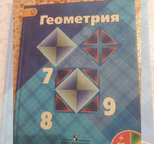 Геометрия7-8-9кл